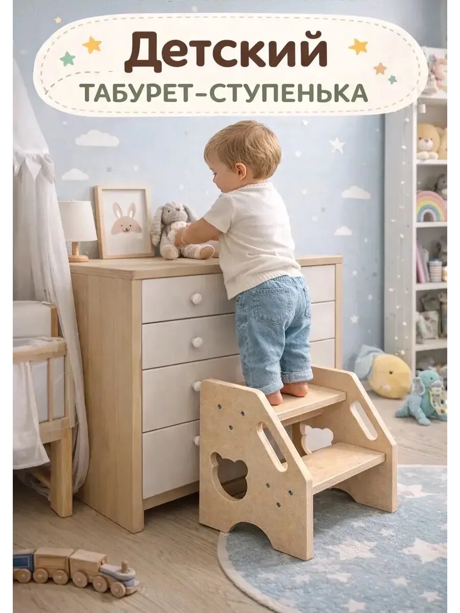 Детский табурет-стремянка