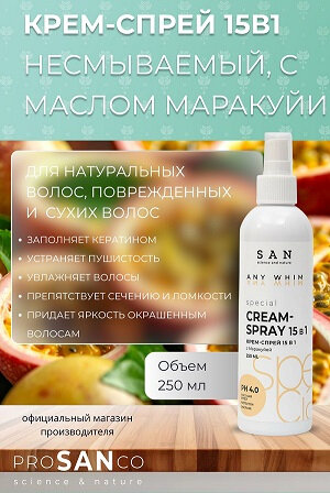 PROSANCO ANY WHIM Крем-спрей 15в1 несмываемый, с маслом маракуйи 250мл