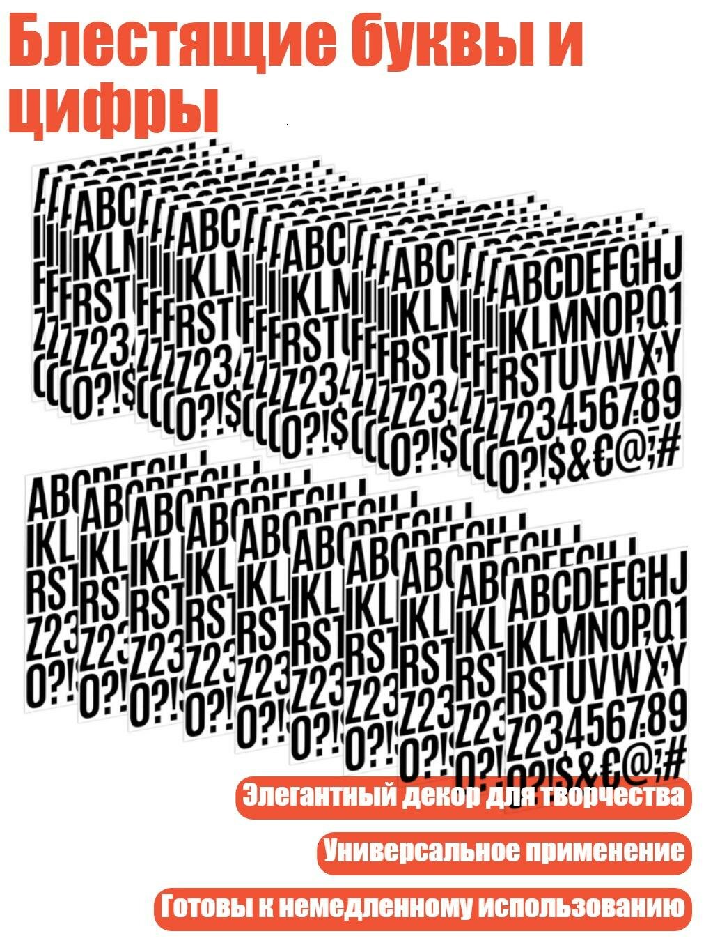 Блестящие буквы и цифры, Черный