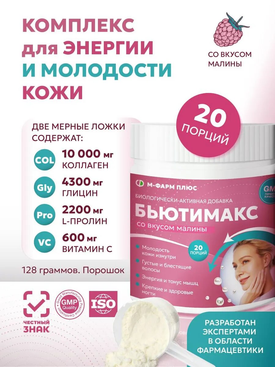 Коллаген морской пептидный Бьютимакс