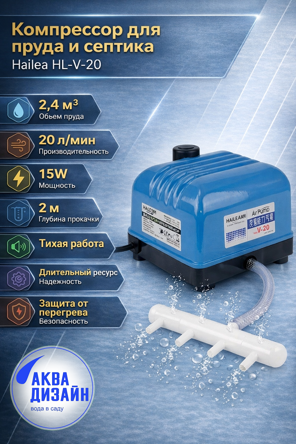 Компрессор для пруда и септика Hailea HL-V-20(20л/мин)