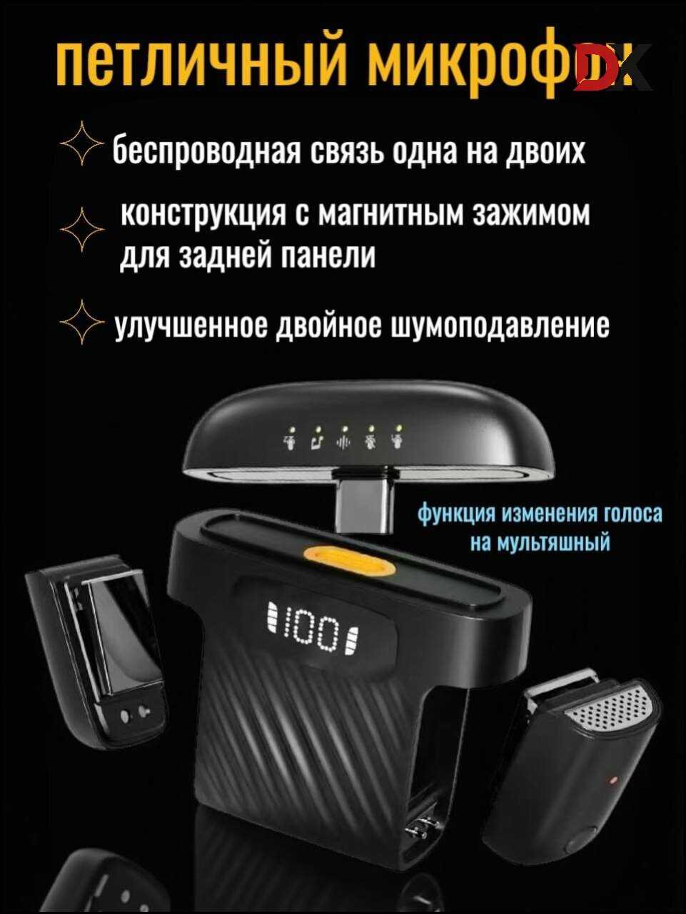 Петличный микрофон с двумя капсюлями, от аккумулятора и подключением по Bluetooth или TypeC является бестселлером