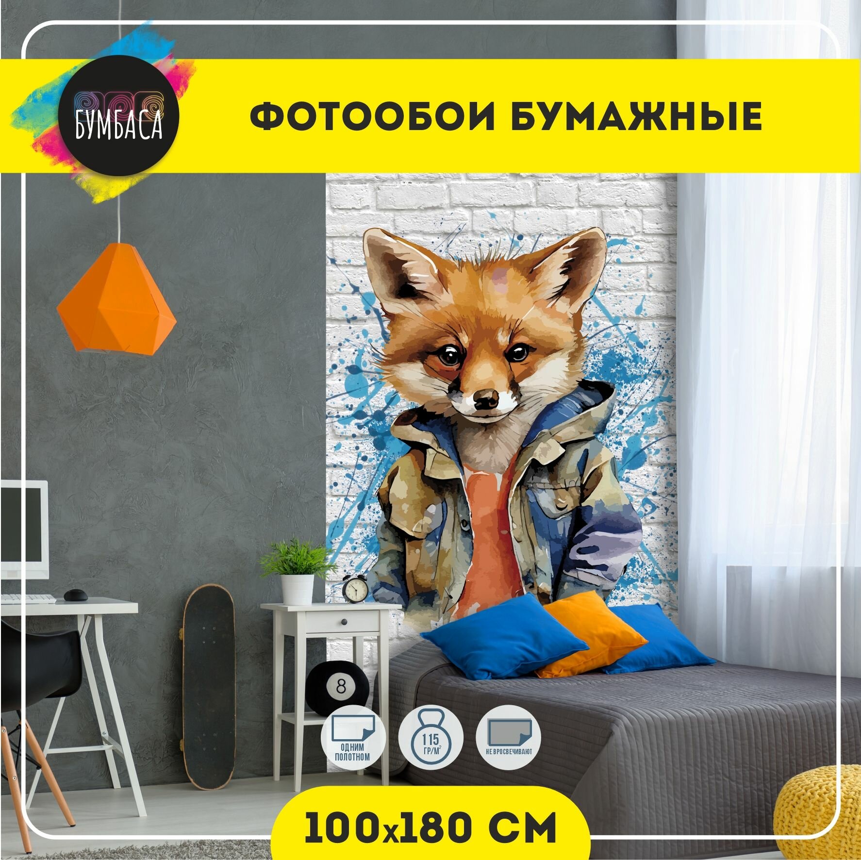 Фотообои на стену бумажные Лисенок. Граффити 100х180 см