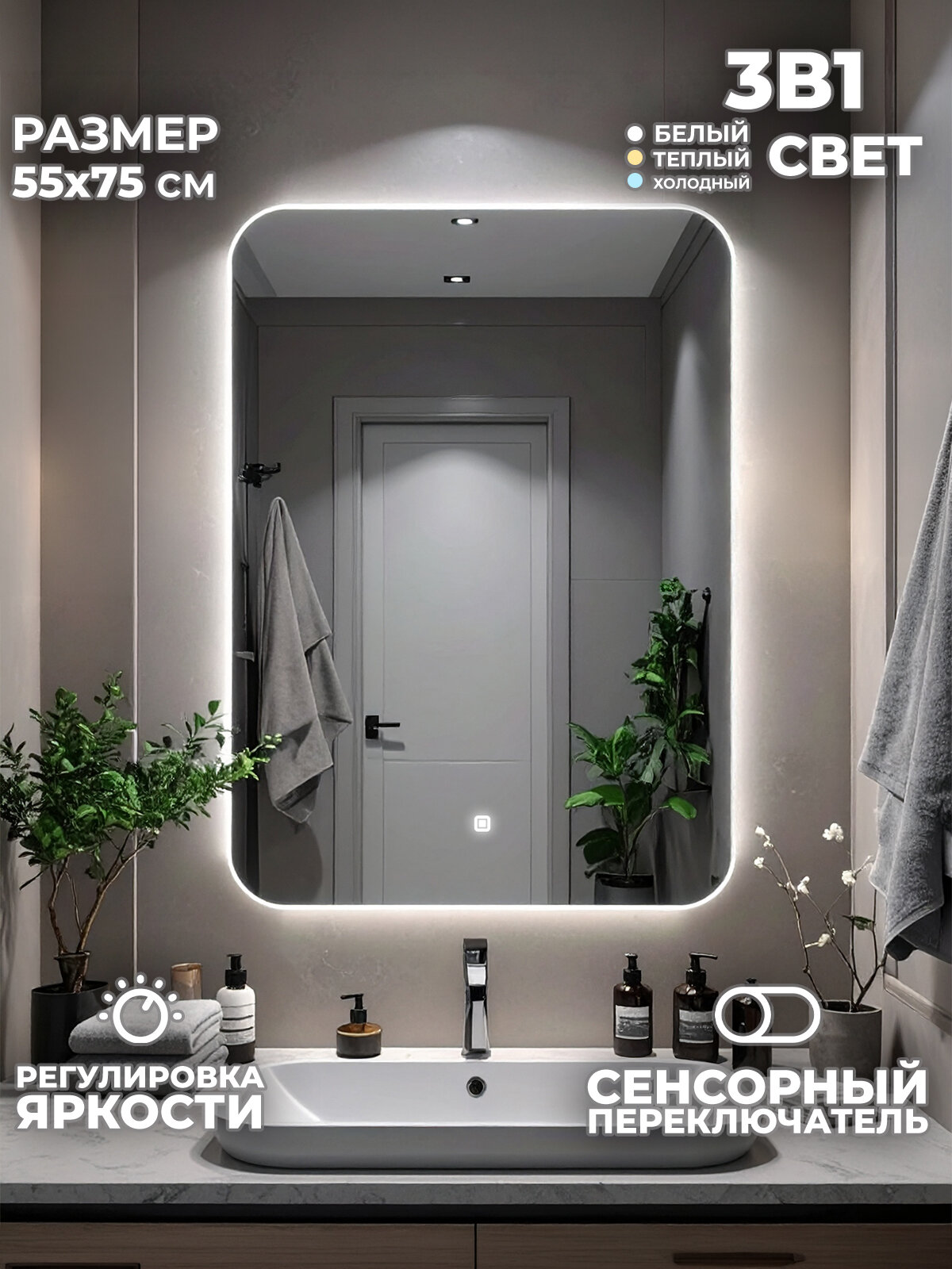 Зеркало для ванной, LED-подсветка, сенсорное управление, шлифованная кромка, 52x72 см