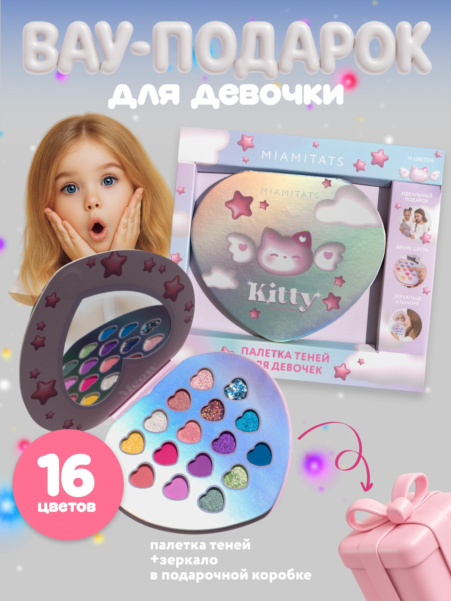 Палетка теней детская Kitty