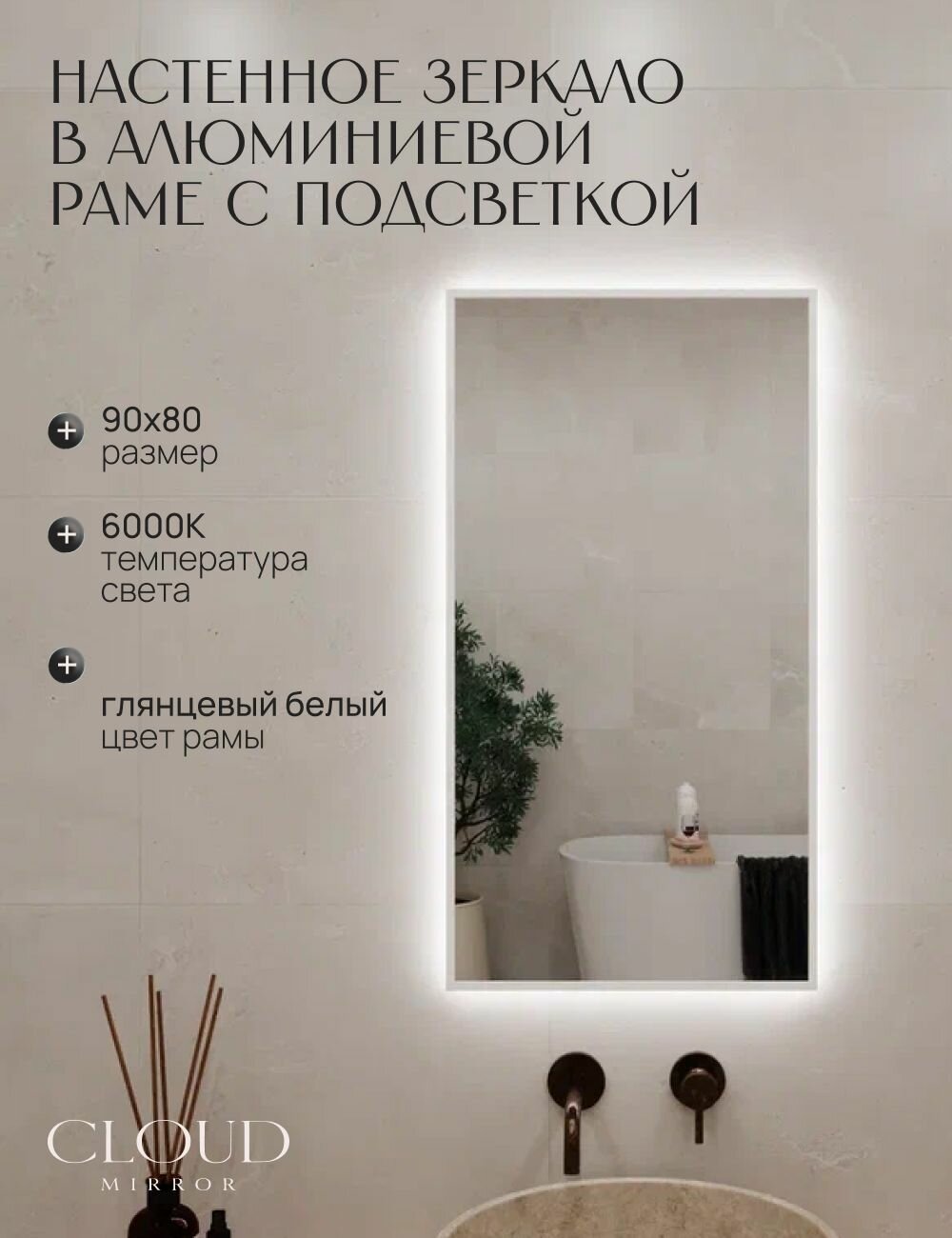 Зеркало 90х80 см. CLOUD MIRROR с подсветкой в ванную в алюминиевой раме настенное. Свет: Холодный белый 6000К, Белое