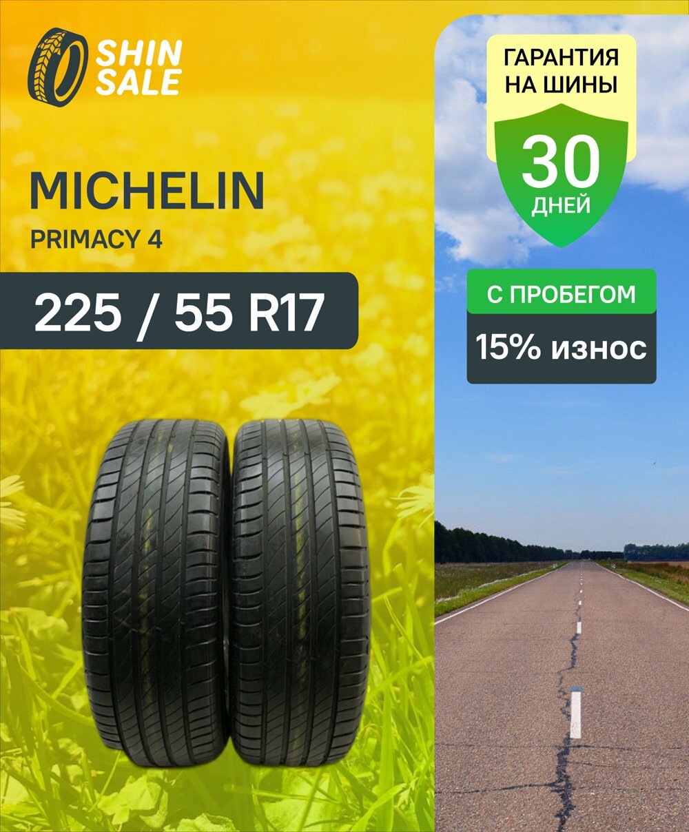 Летние БУ шины Michelin Primacy 4 225/55 R17 15.0% износ T0166050