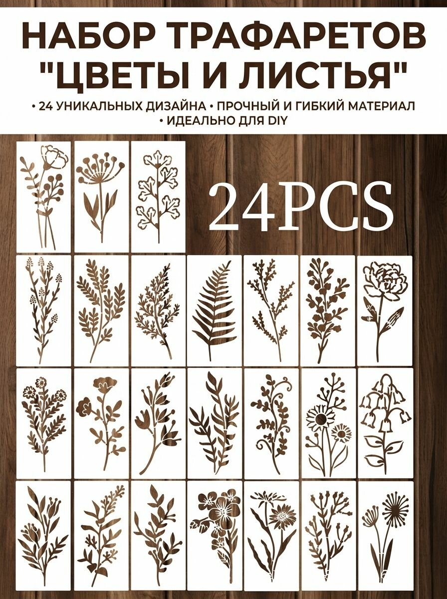 Трафарет для рукоделия