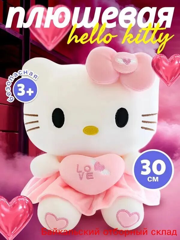 Постоплата Хеллоу китти мягкая игрушка для девочки Hello kitty с сердечком 30 см