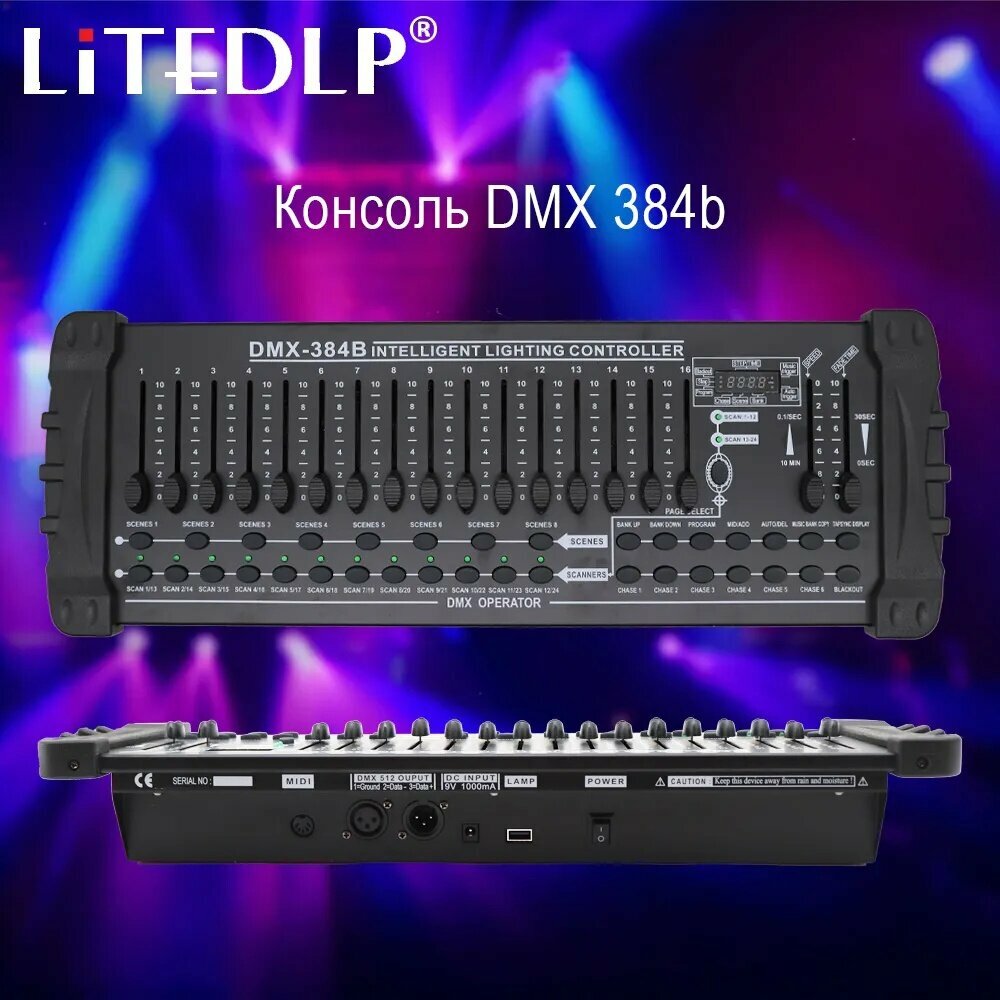384-канальный DMX-контроллер для DJ Disco Light Remote для начинающих, клубов и вечеринок