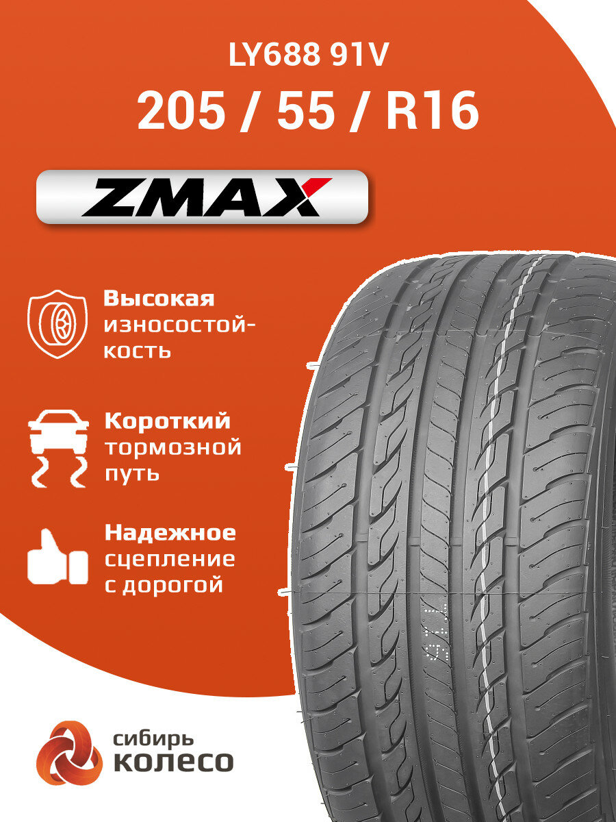 205/55R16 Zmax LY688 91V