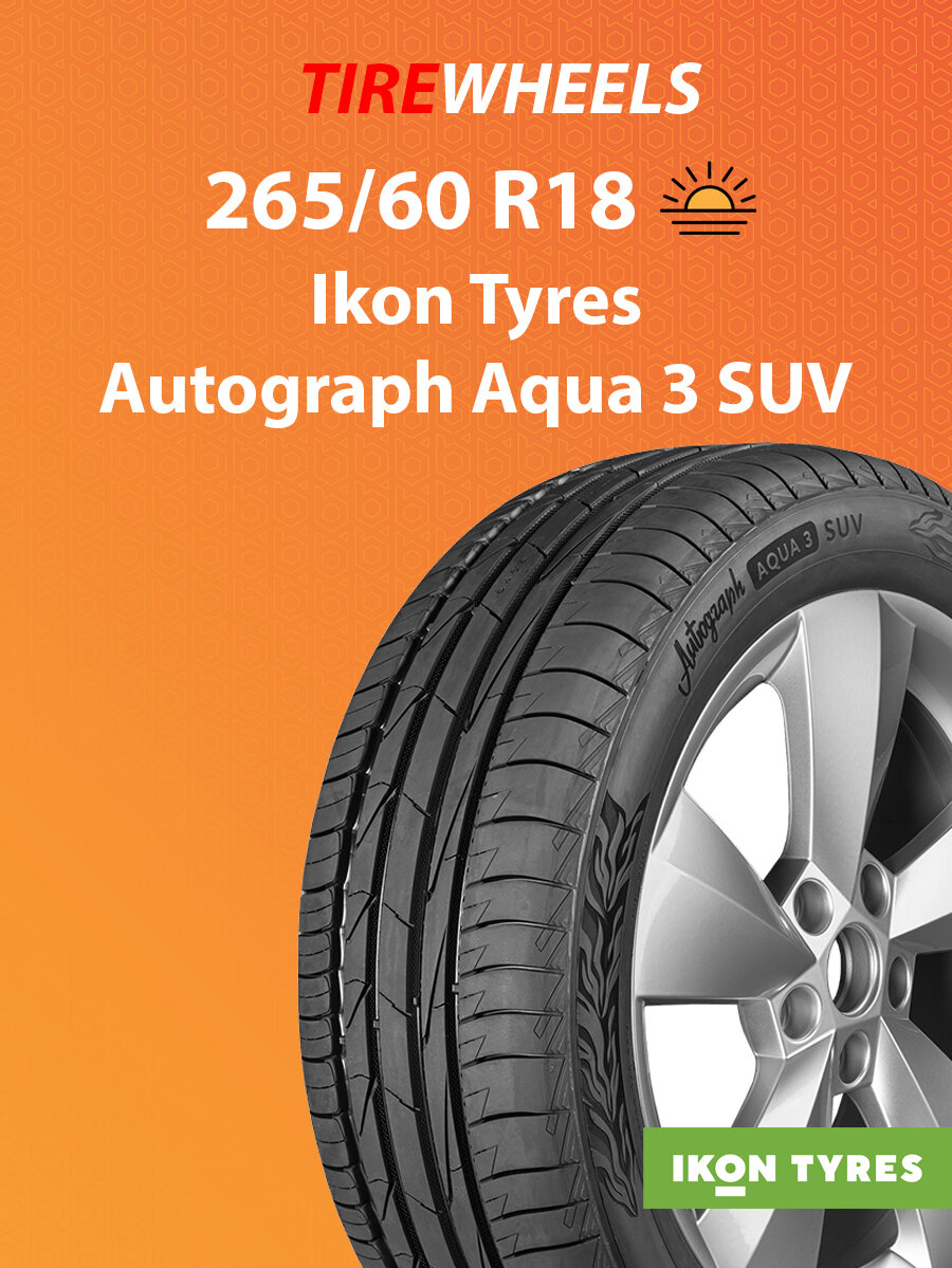 Шины летние Ikon Tyres Autograph Aqua 3 SUV 265/60R18 110V
