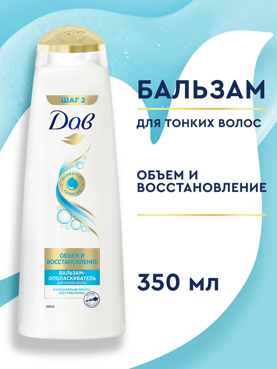 Дав Hair Therapy бальзам-ополаскиватель для тонких волос объем и восстановление 350 мл