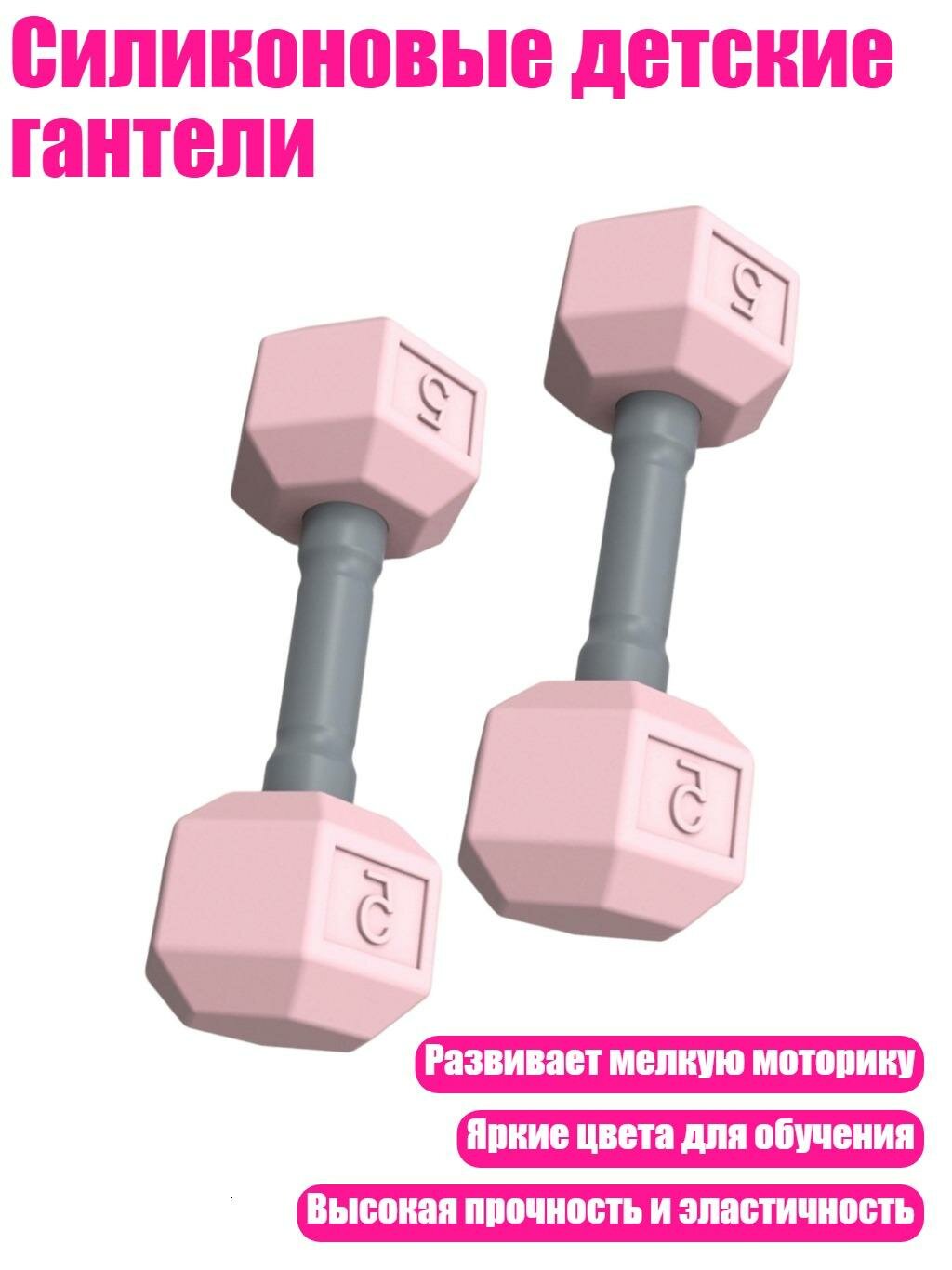 Силиконовые детские гантели, Розовый
