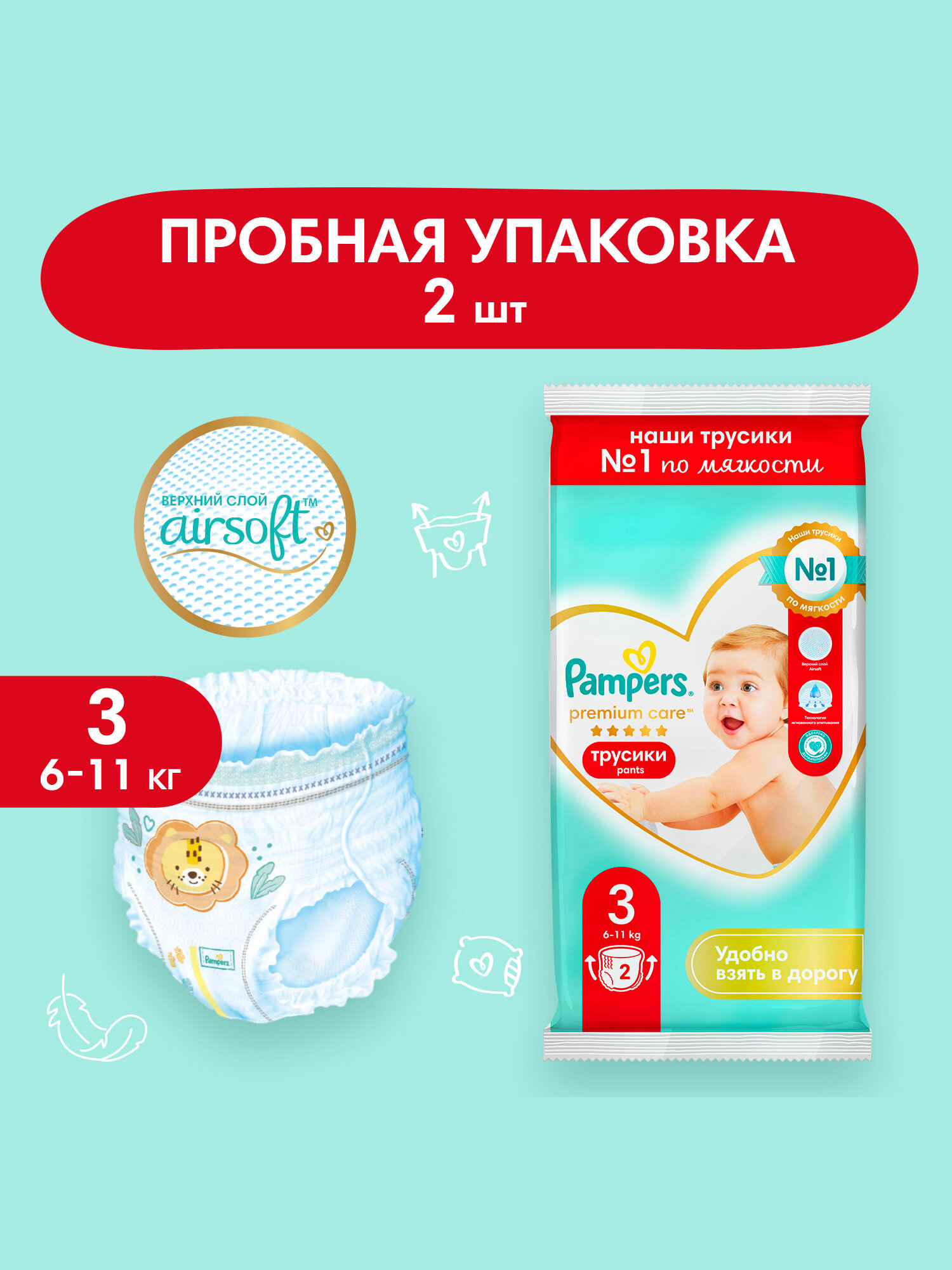 Подгузники-трусики Pampers Premium Care, пробная упаковка, midi 3, 6-11кг, дневные 1шт, ночные 1шт