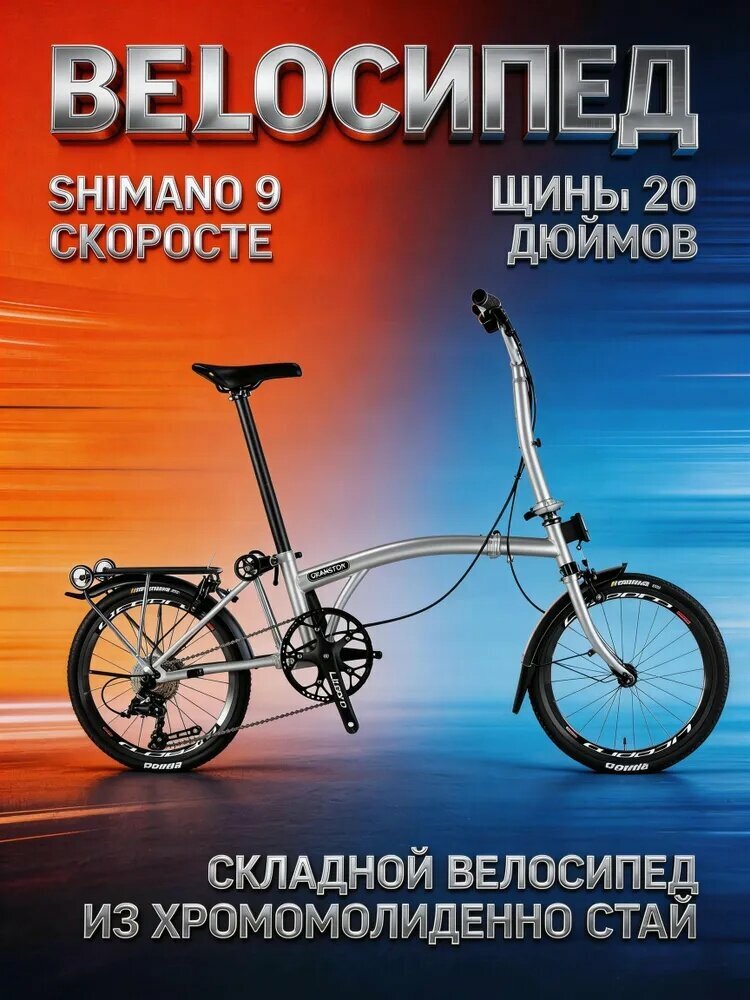 CRANSTON Велосипед Городской, Складной велосипед R20, 9 скоростей, трансмиссия Shimano, тройной склад, 20 дюймов