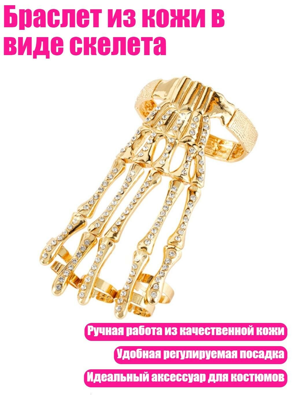 Браслет из кожи в виде скелета, Браслет