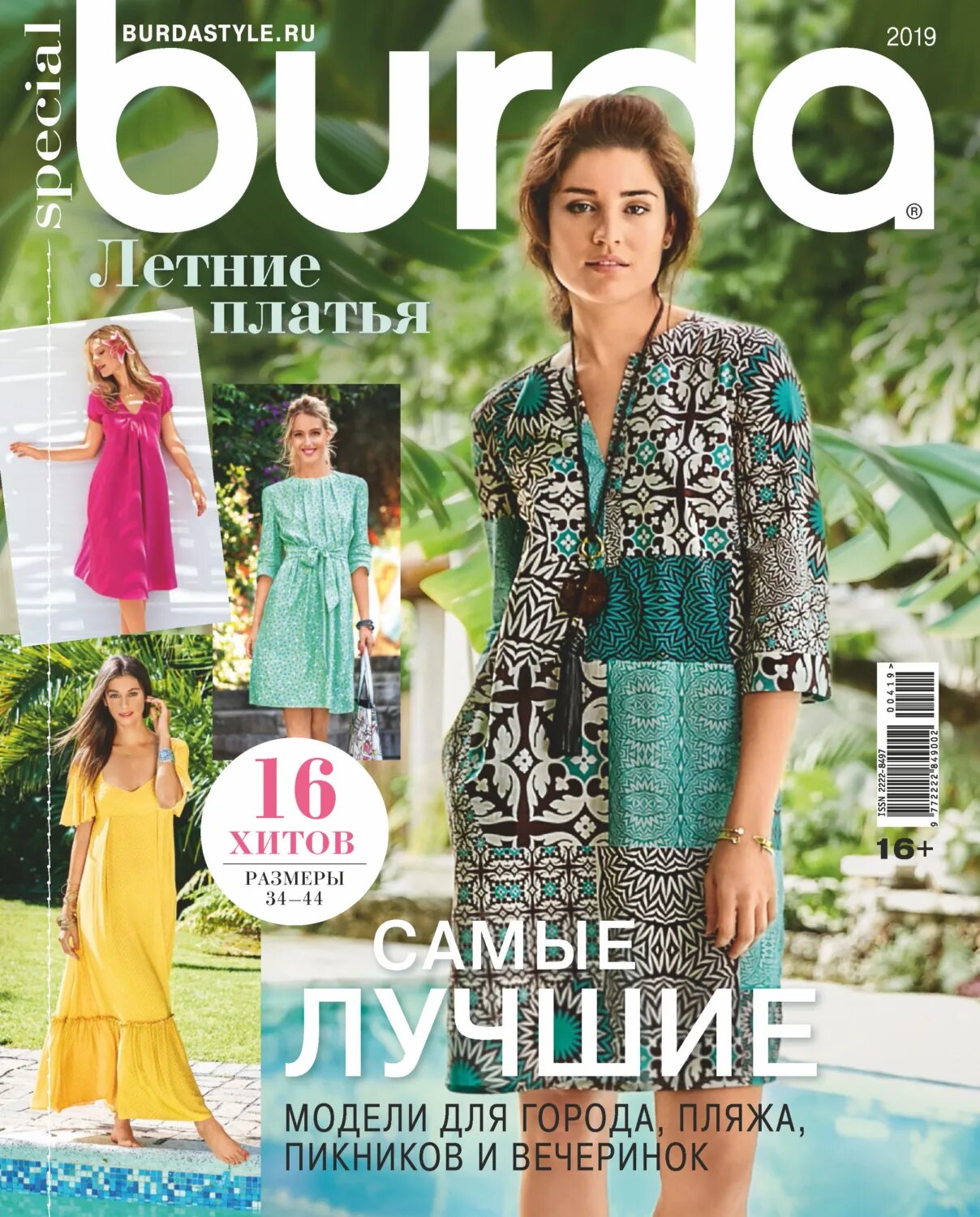 Burda Special №04/2019 [Цифровая книга]