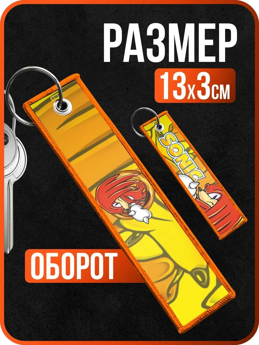 Брелок 1-я Наклейка, желтый, оранжевый, красный, белый — фото 1