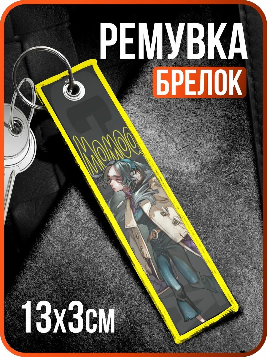 Брелок ремувка Гачиакута Момоа Рукель