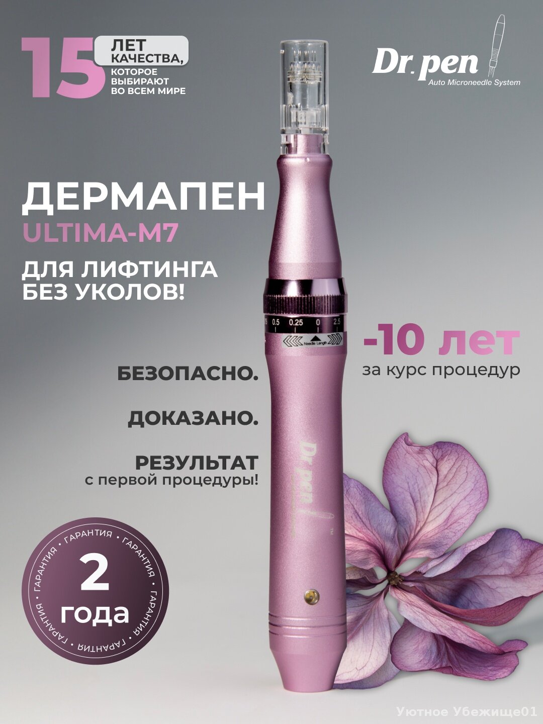 Dr.pen ULTIMA-M7-W Аппарат для фракционной мезотерапии / микронидлинга / электрический мезороллер для лица