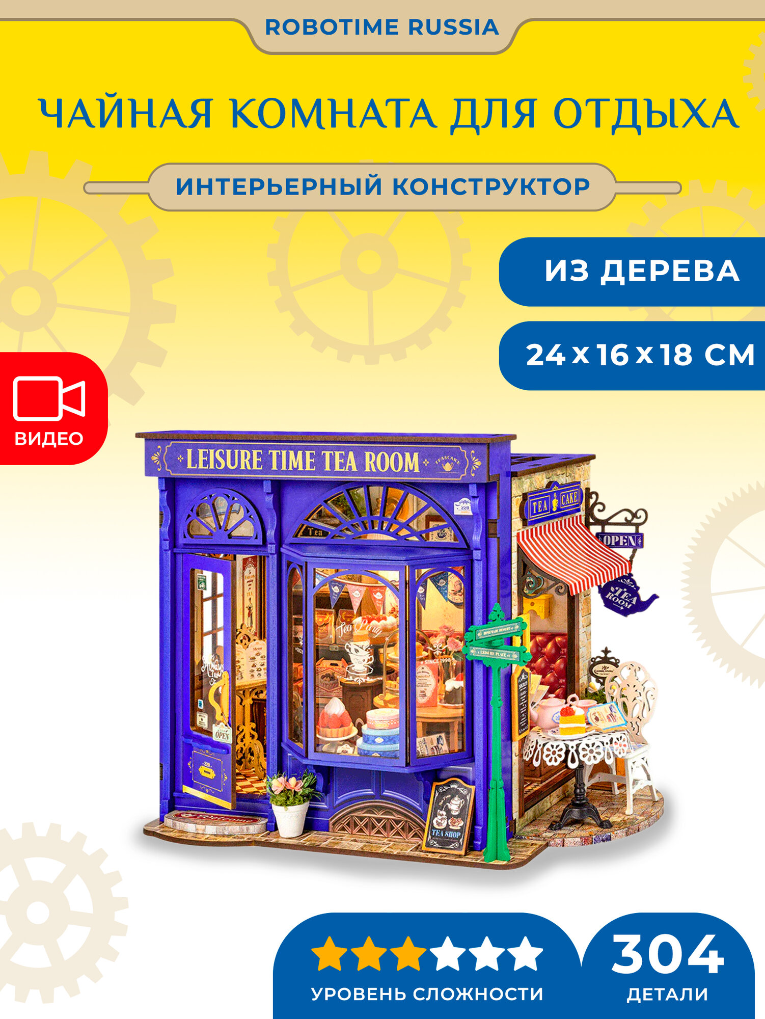 Румбокс интерьерный конструктор Чайная комната для отдыха Robotime Leisure Time Tea Room