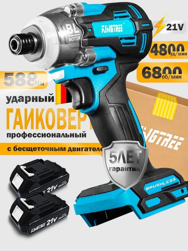 KingTree Шуруповерт, 21 В, 588 Нм, 2 АКБ