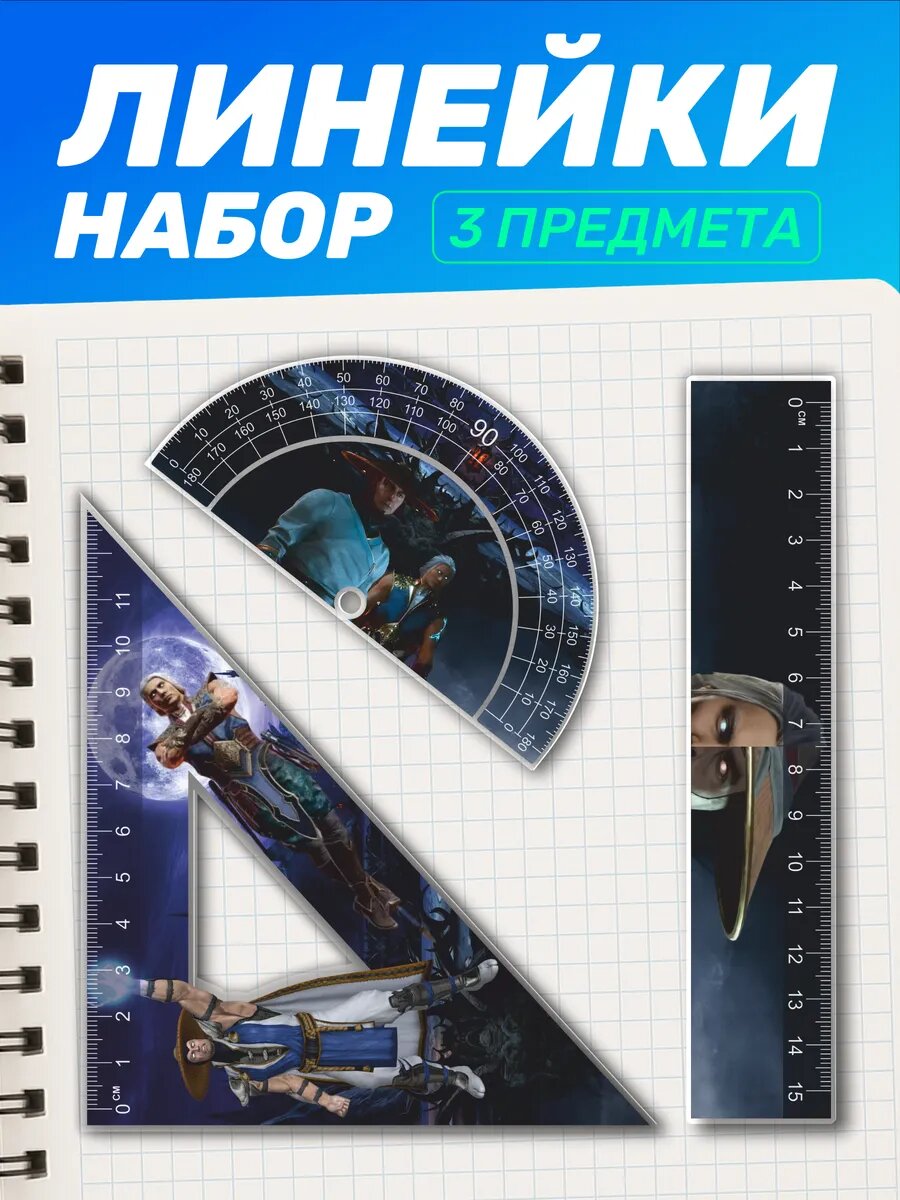 Набор линеек для школьника Мортал комбат 11 Райден и Фуджин