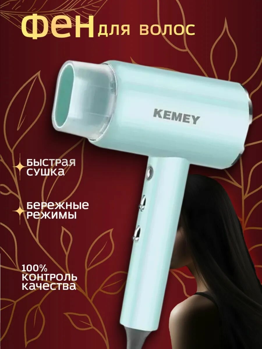 Фен / К 6876