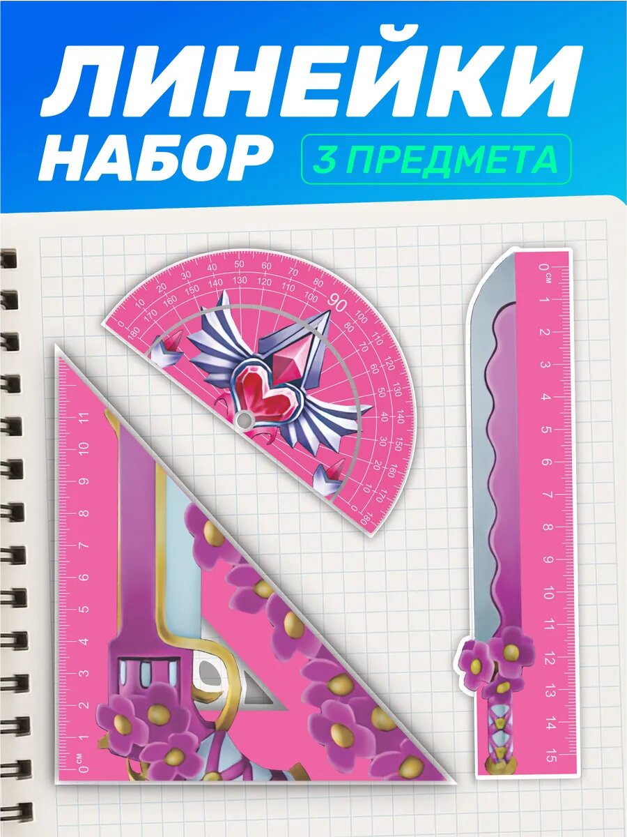 Набор линеек для школьника с транспортиром Murder Mystery 2