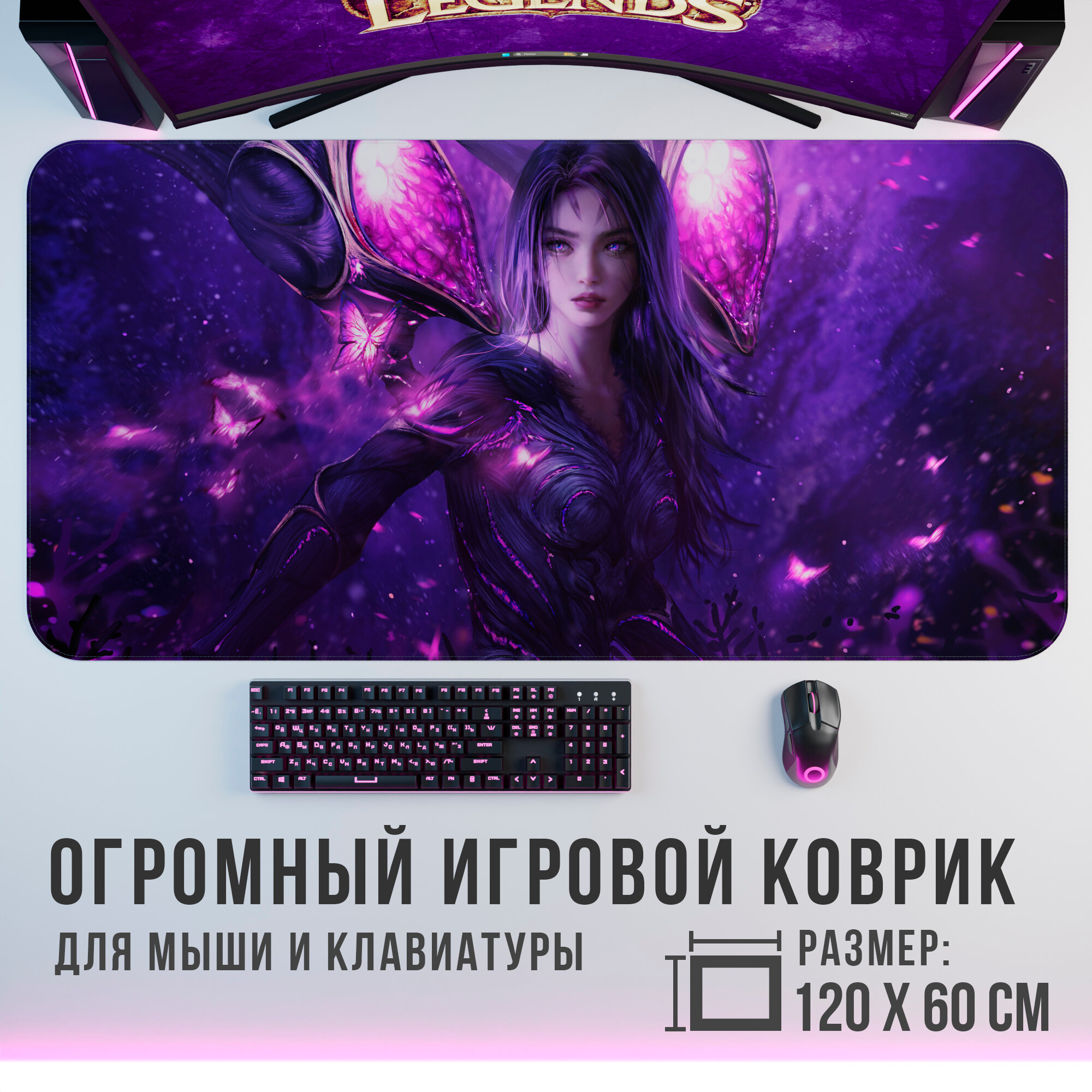 Игровой коврик для мыши League of Legends Kaisa 1200 x 600 мм