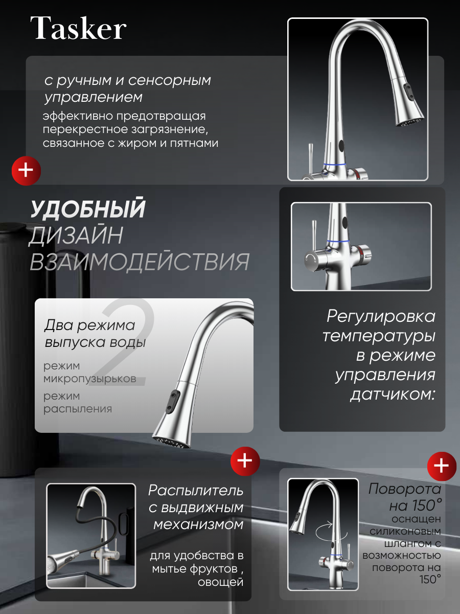 Смеситель кухонный Tasker Cascade, хром, гибкий излив, сенсорный, выдвижной, 50 см — фото 1