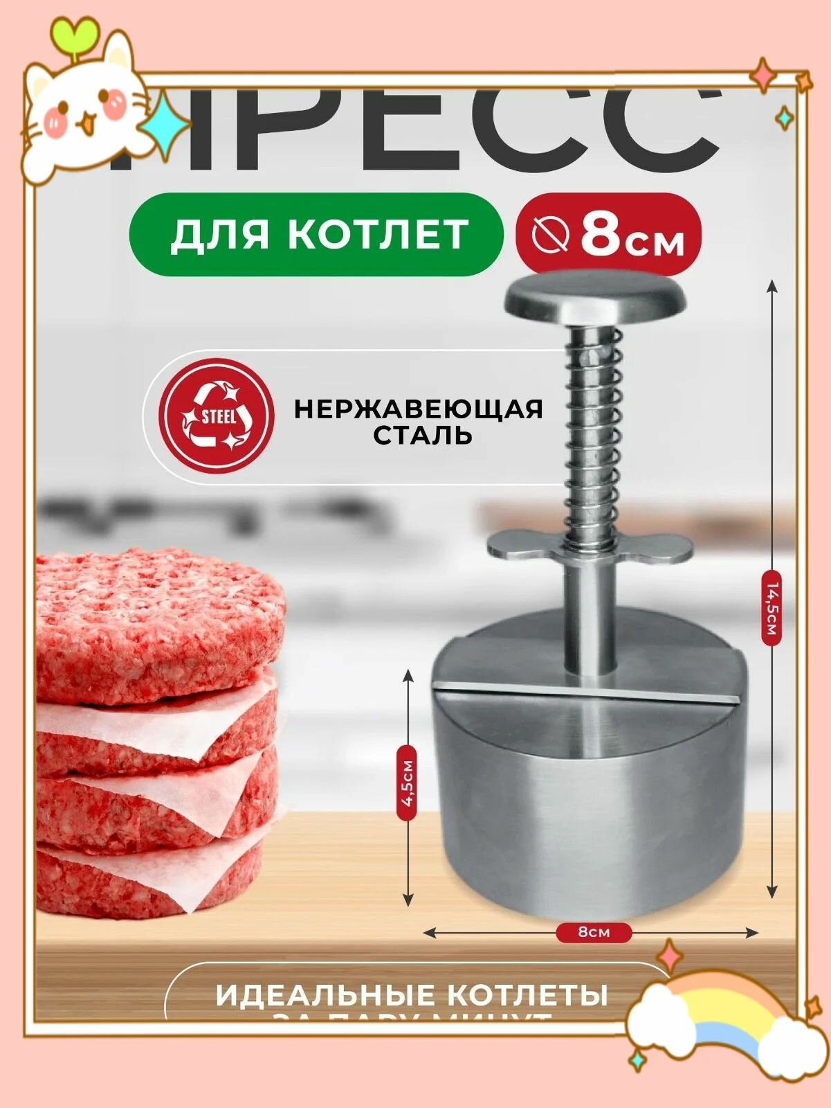 Котлетница / Пресс для бургеров / Форма для котлет