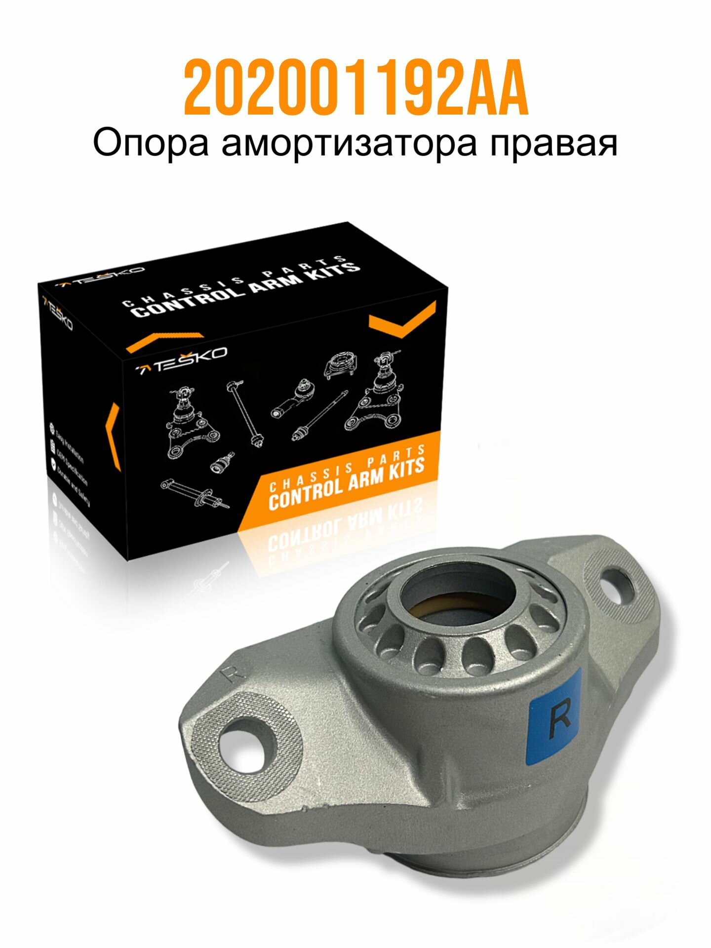 Опора амортизатора правая Chery Arrizo 8 202001192AA