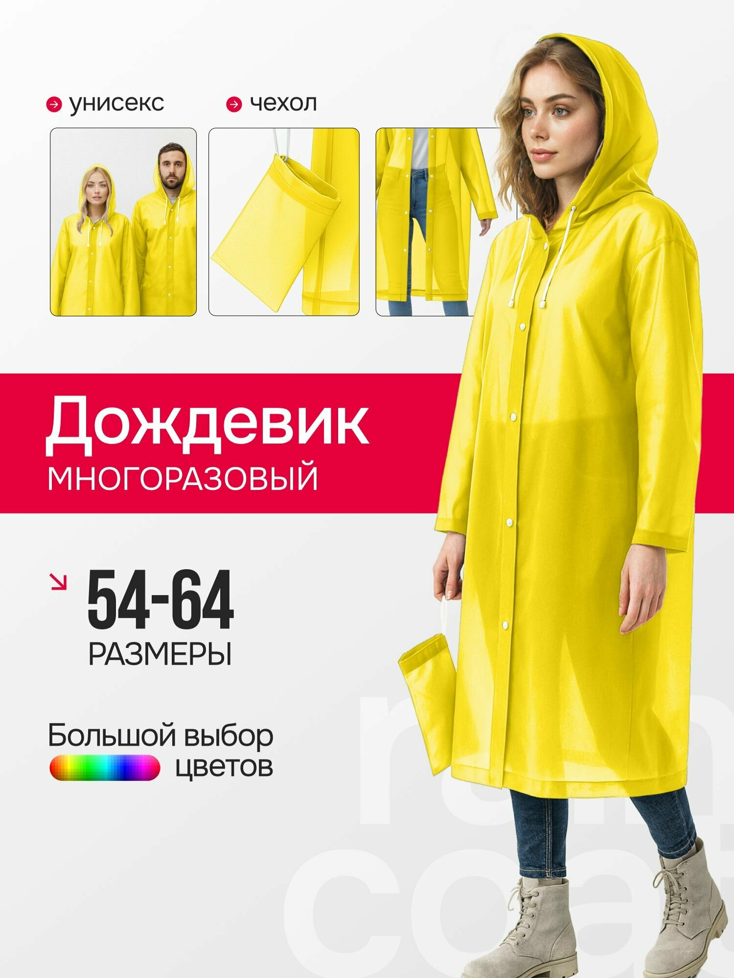 Дождевик На каждый день