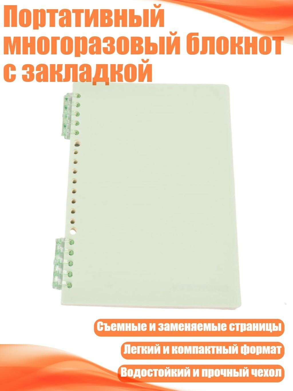 Портативный многоразовый блокнот с закладкой, Зеленый