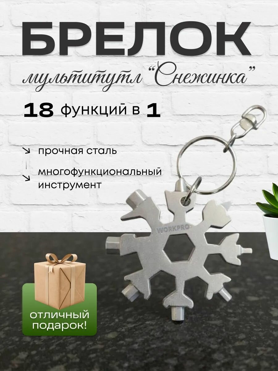 Брелок-мультитул WP382016, вставка кахолонг, инструментальная сталь, 9-в-1