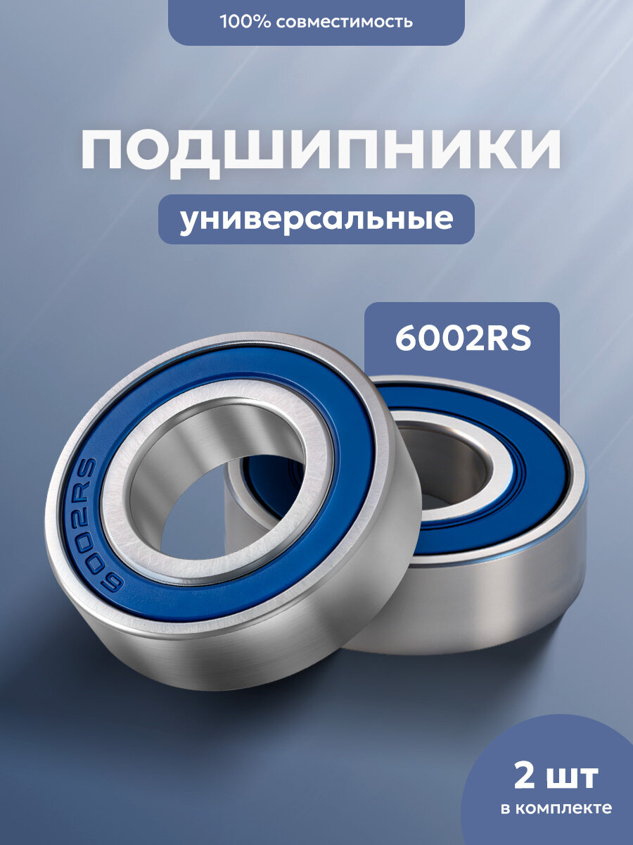 Подшипники 6002 RS для самоката Xiaomi M365 Pro / Ninebot ES4 (2шт)