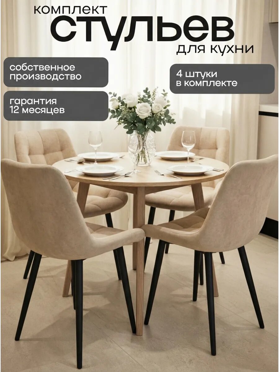Стулья для кухни обеденные мягкие велюровые со спинкой комплект 4 штуки