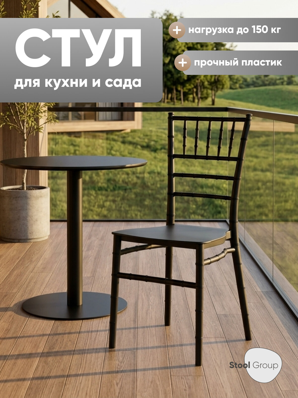 Стул для кухни Bride, PP- пластик, максимальная нагрузка 125кг, цвет черный