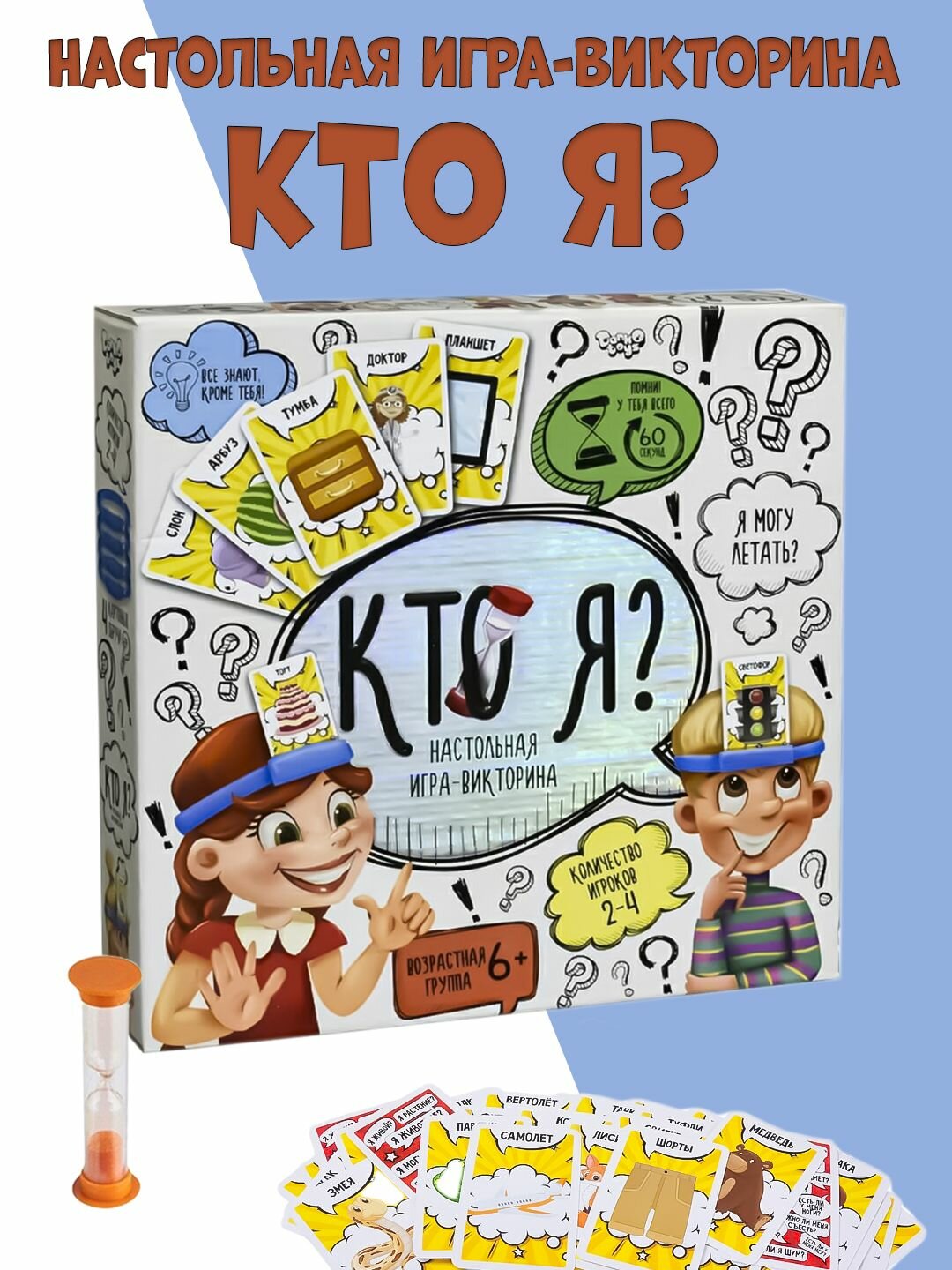 Настольная игра Кто я? 108 карточек