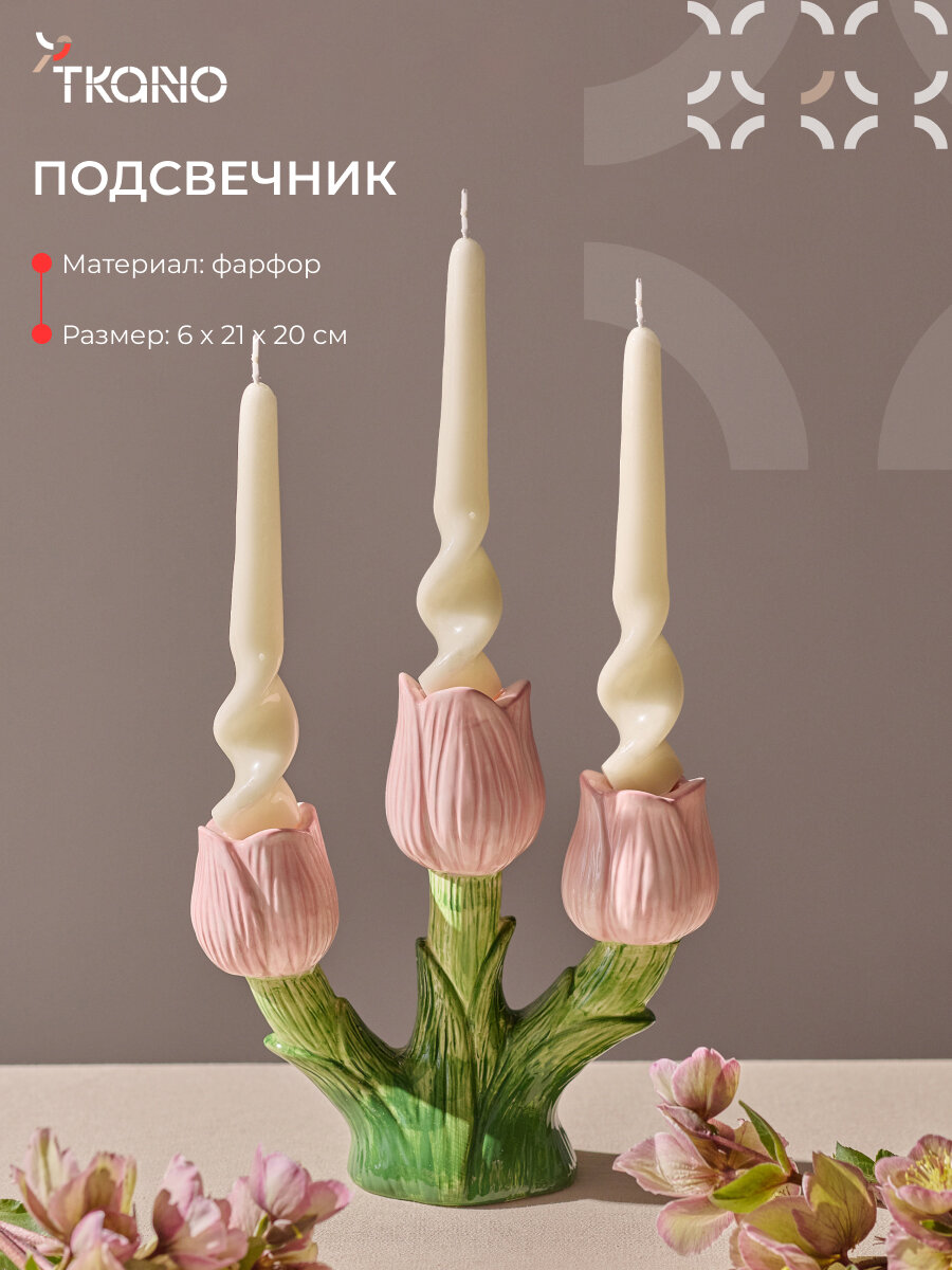 Подсвечник Floret для трёх свечей Blossom 20см фарфоровый в форме тюльпанов Tkano TK26-DEC-CNH0003