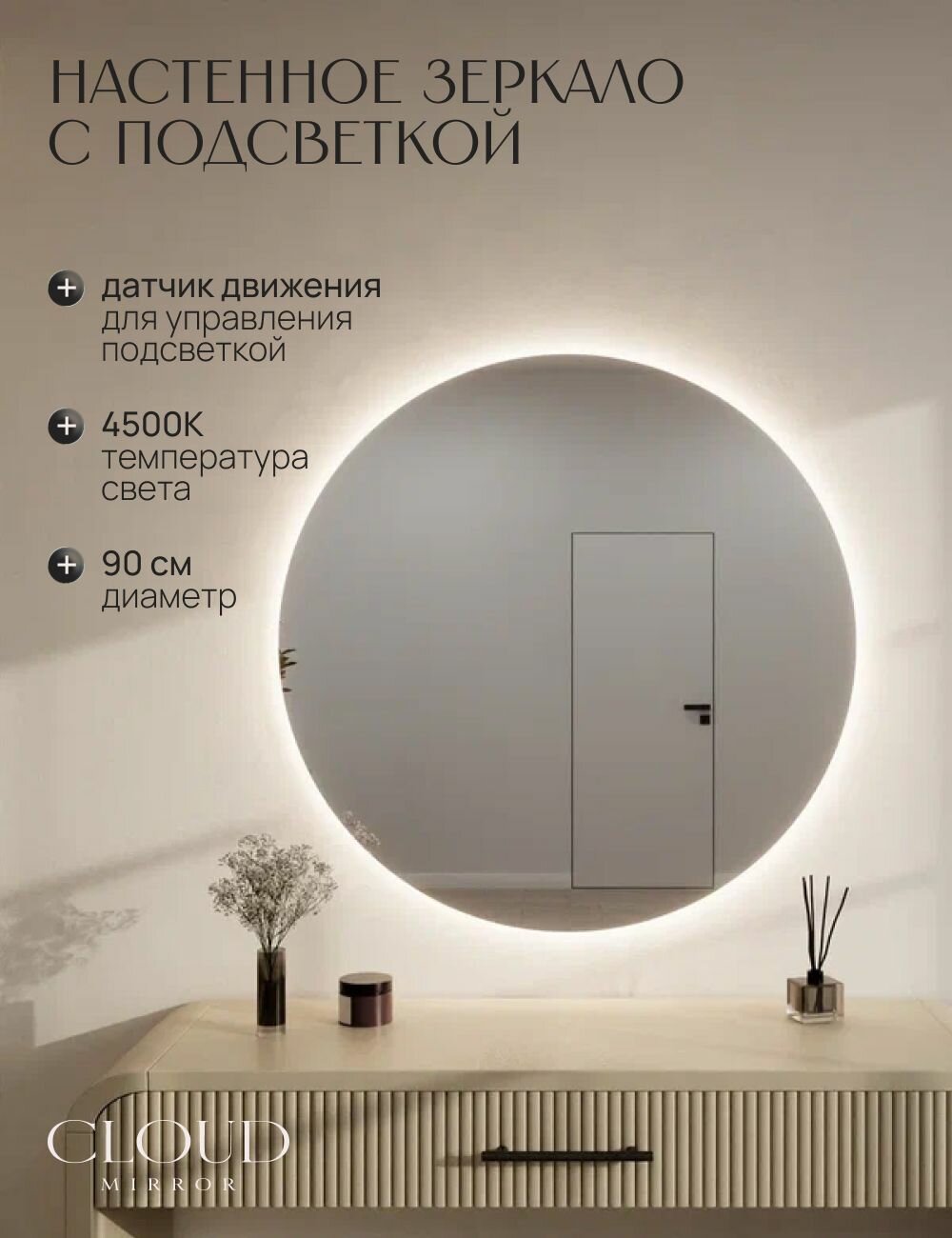 Зеркало настенное 90х90 нейтральный свет 4500К круглое с подсветкой М7 CLOUD MIRROR