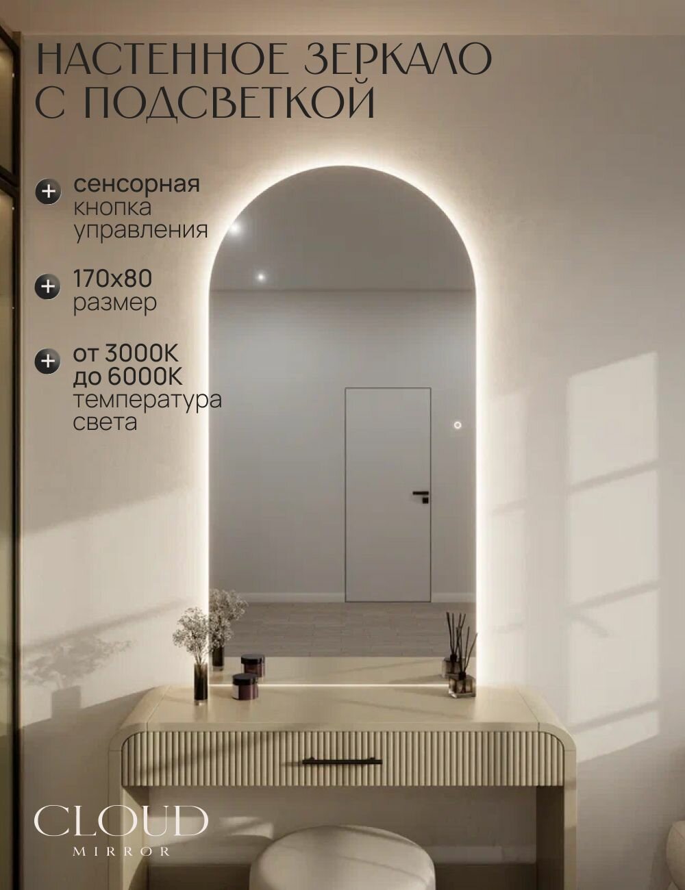Зеркало 170х80 см. CLOUD MIRROR М5 настенное фигурное сенсорное
