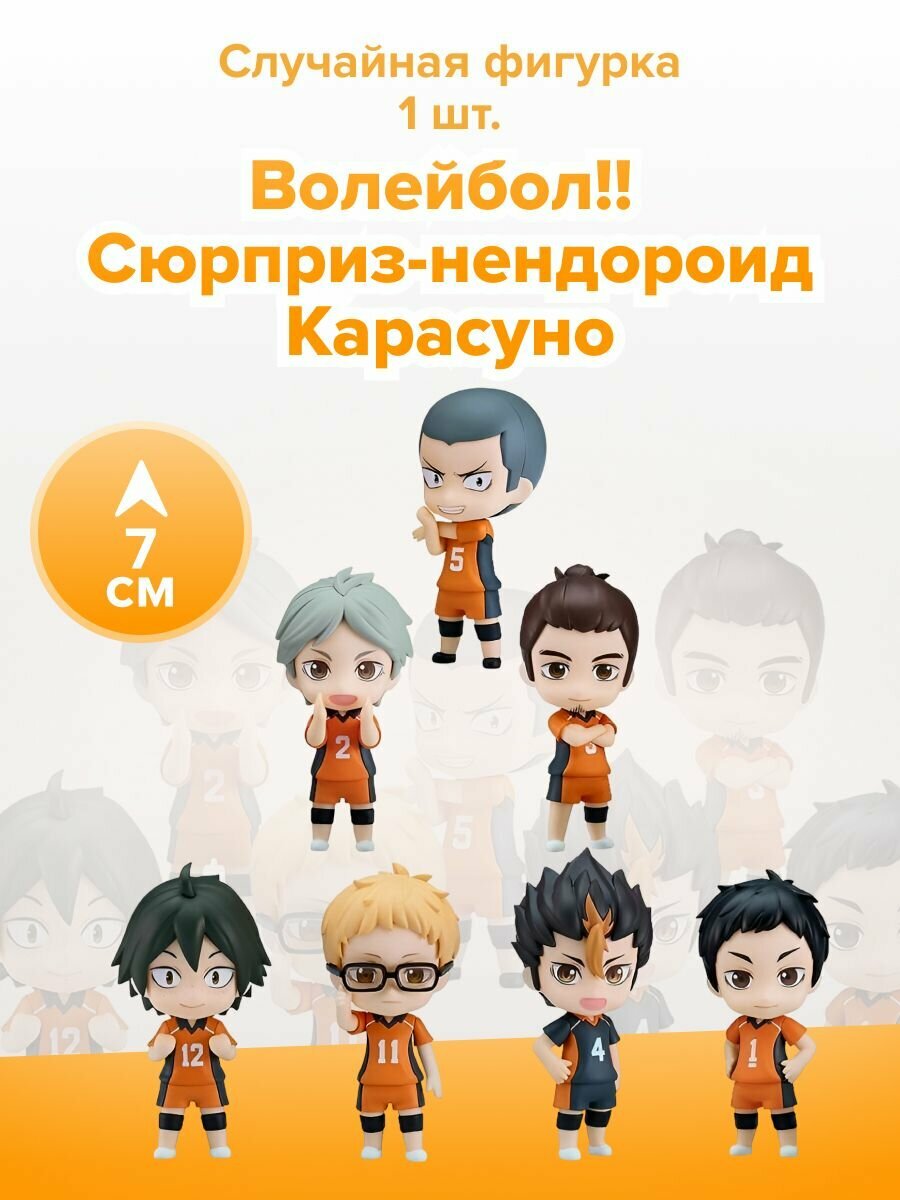 Фигурка Anime Nendoroid Surprise Волейбол! Karasuno Edition 1шт. 7см. 4580590201170