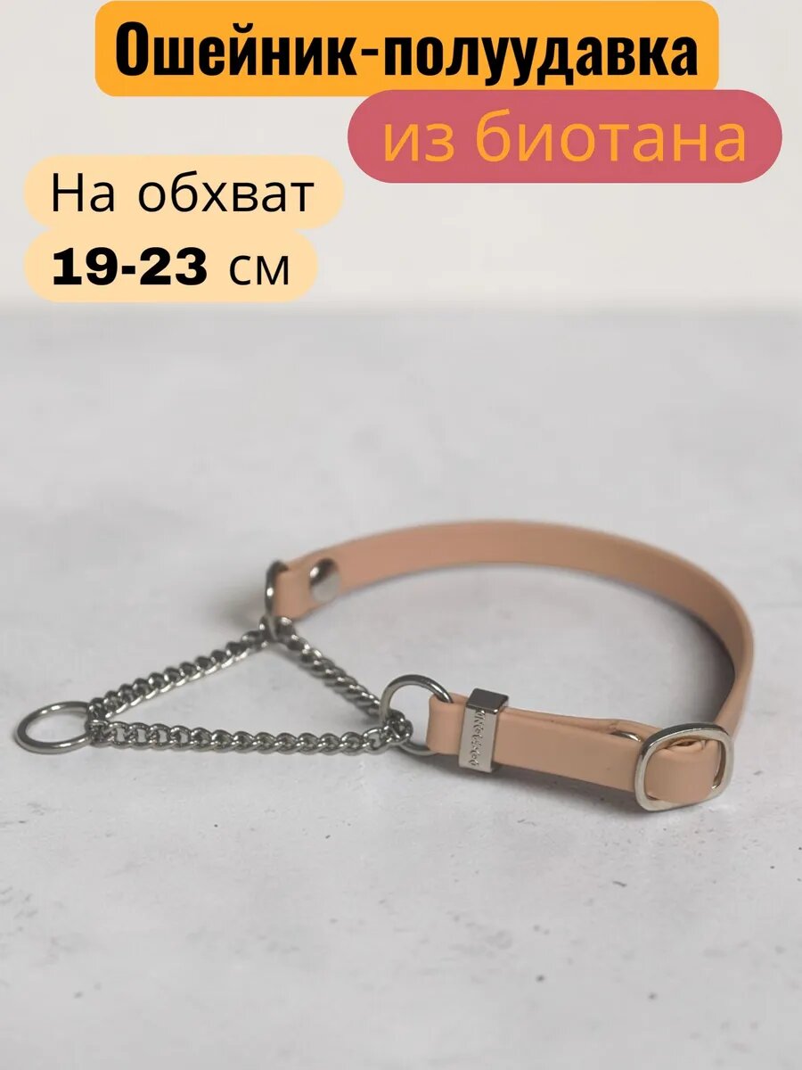 Dogbond Ошейник-полуудавка из биотана 19-23 см