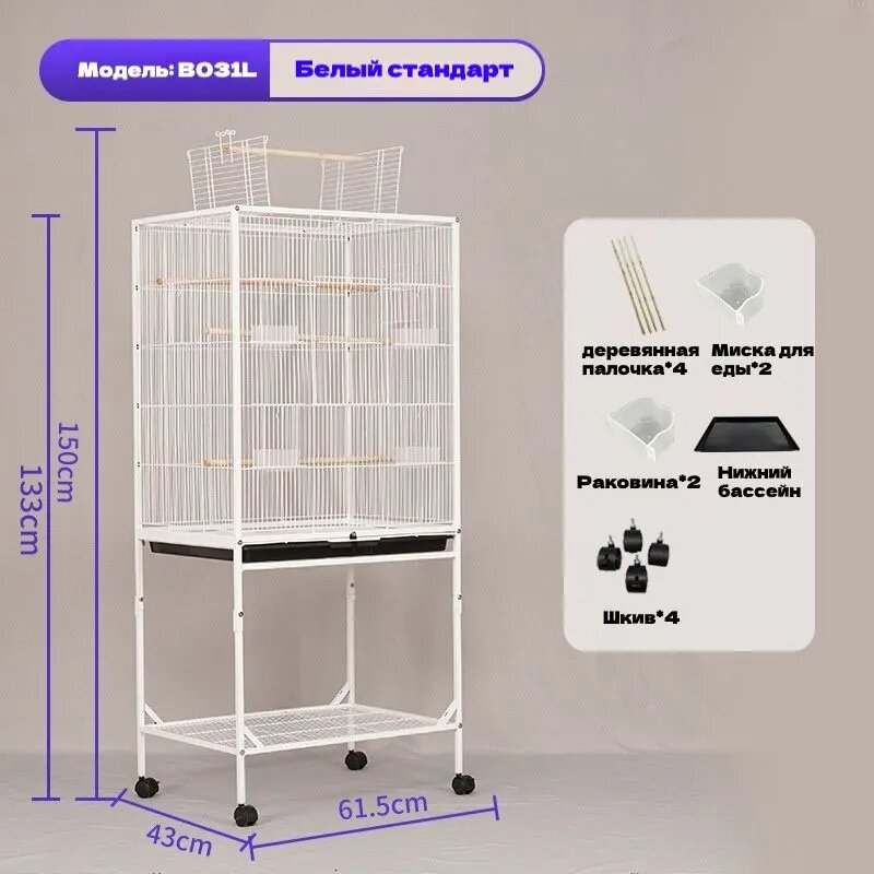 Металлическая клетка для птиц, белая, 61.5x43x150 см, для крупных и средних попугаев