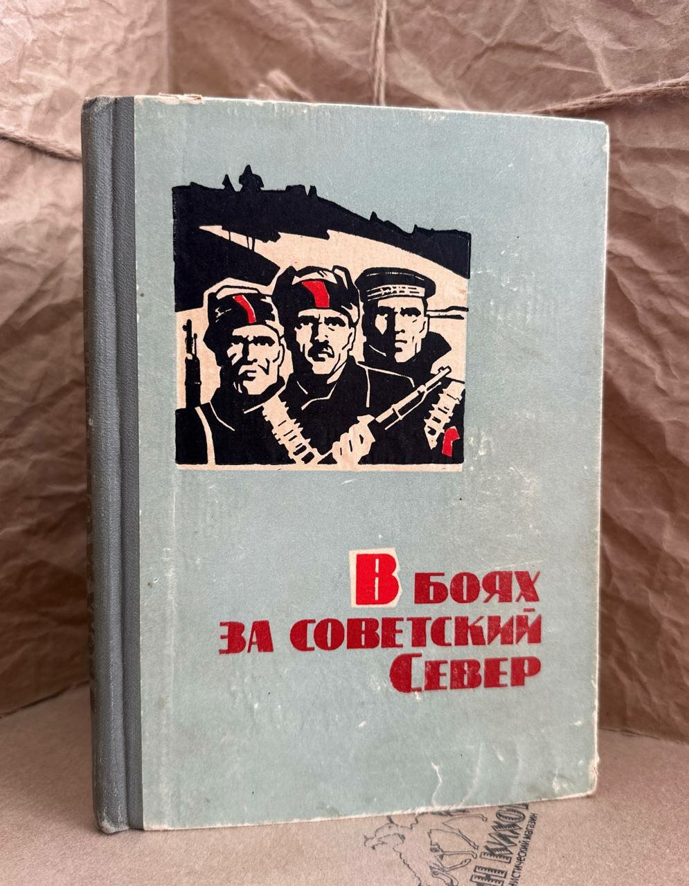 В боях за советский Север