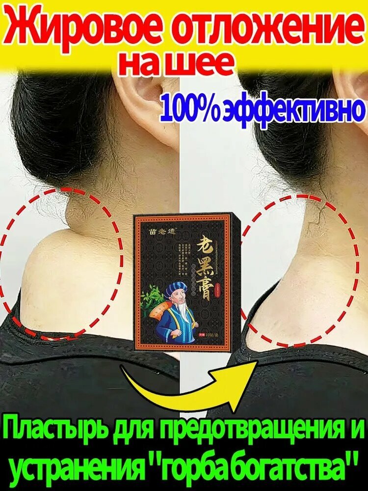 Согревающий пластырь для шеи и спины с травами, снимает боль и воспаление, 10 шт