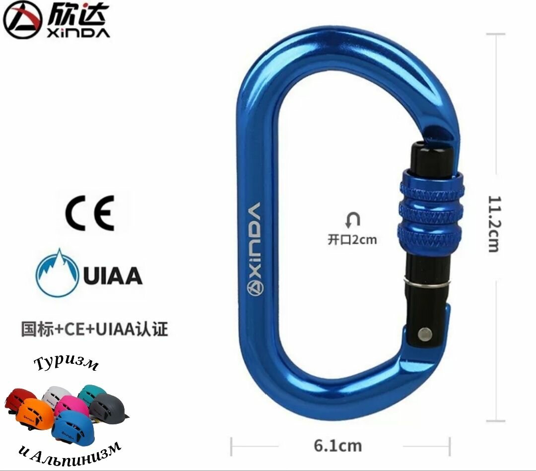 Карабин Xinda , овальный для Туризми Альпинизма. Синий